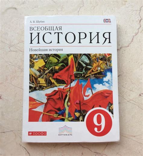 Новая история 9 класс учебник читать