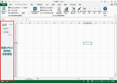 excel阅读模式 聚光灯开发技术序列作品之三 高级自定义任务窗格开发原理简述—— 隐鹤 csdn博客