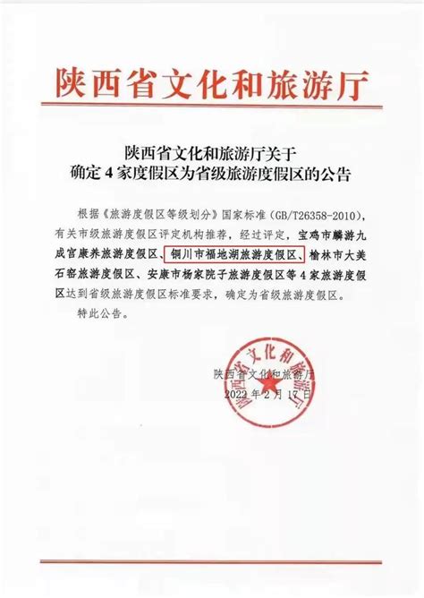 陝西宜君縣福地湖景區被評定為省級旅遊度假區啦 每日頭條