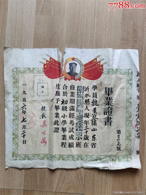 50年代沈阳市空气压缩机厂职工业余文化初小毛头毕业证 价格120元 Se88896657 毕业学习证件 零售 7788收藏收藏热线
