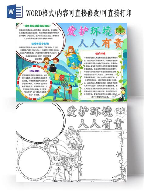 绿色卡通爱护环境人人有责保护环境卡通小报手抄报 包站长