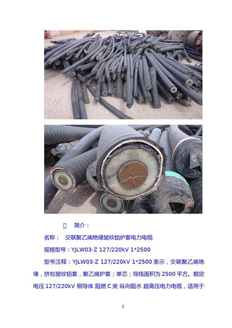 2500平方高压电缆评估说明 新 doc 考拉文库