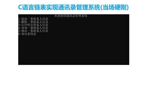 通讯录管理系统V 哔哩哔哩 bilibili