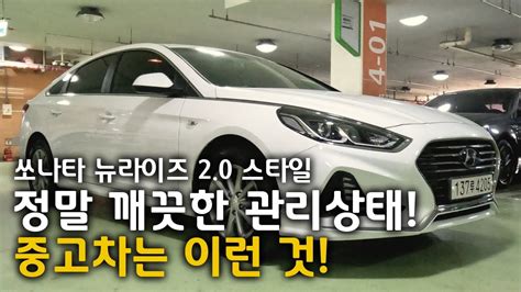 판매완료 중고차로 사기엔 이 차가 딱 쏘나타 뉴라이즈 20 스타일 Youtube