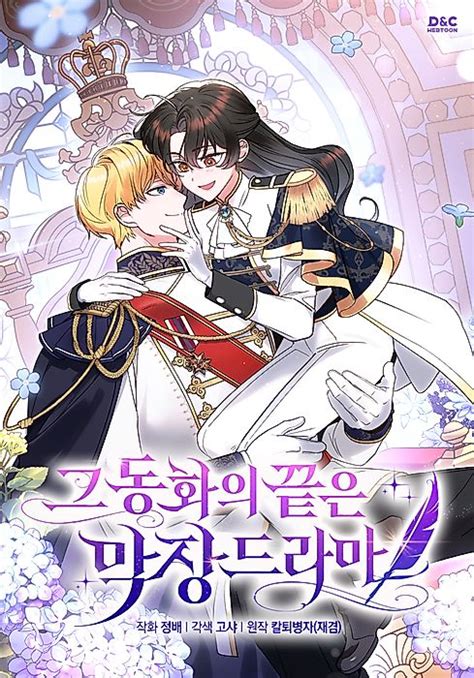 My Crazy Dramatic Fairy Tale Comedy Romance Manhwa Mangabaka