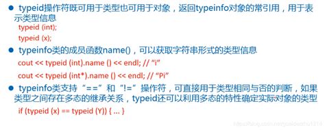 C 多态场景下使用 Typeid，dynamiccasttypeid 多态 Csdn博客