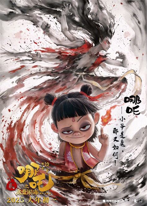 《哪吒之魔童闹海》全员角色海报 大年初一上映3dm单机