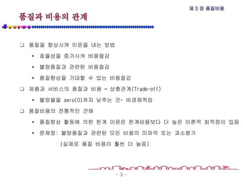 Ppt 제 3 장 품질비용 Powerpoint Presentation Free Download Id3742451