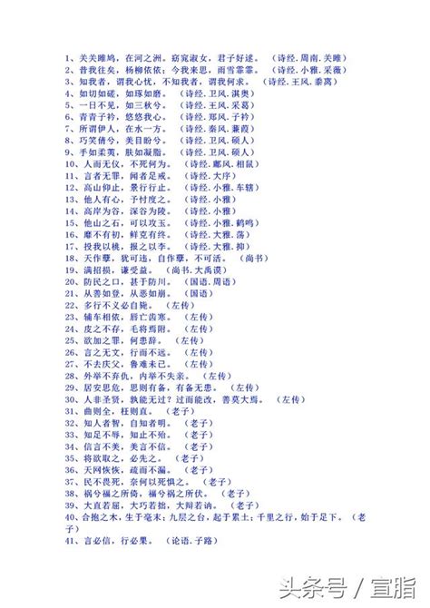 國學經典200條名句分享 每日頭條