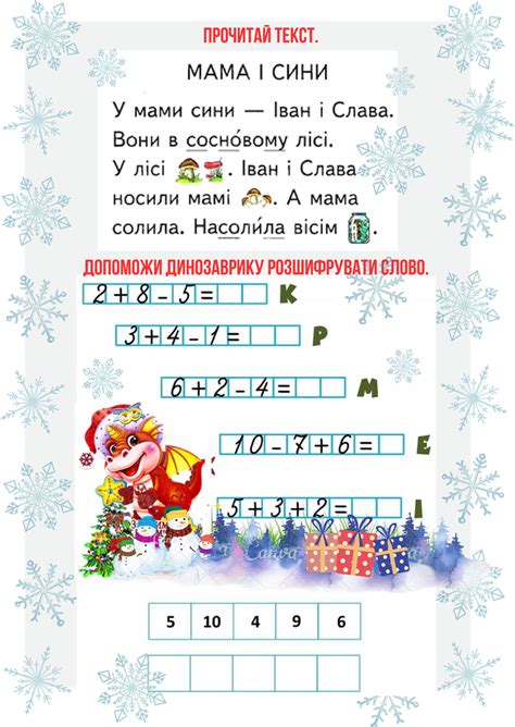 Зимові завдання для першокласників