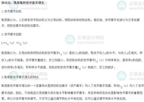 2023初级经济师金融高频考点凯恩斯的货币需求理论 初级经济师 正保会计网校