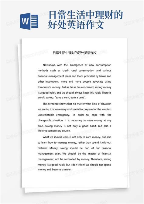 日常生活中理财的好处英语作文 Word模板下载编号lxxavnjd熊猫办公