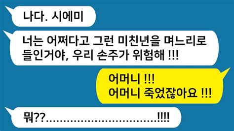 톡톡사이다 생전에 날 지독히도 시집살이 시키던 시모가 꿈에 나타나 나에게 며느리를 조심하라고 하는데 라디오드라마사연라디오사이다사연썰카톡참교육카톡썰카썰