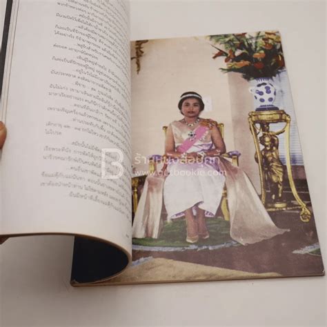 หนังสือ สมเด็จพระเจ้าภคินีเธอเจ้าฟ้าเพชรรัตนราชสุดา สิริโสภาพัณณวดี รหัส 655965 ขายหนังสือสมเด็จ
