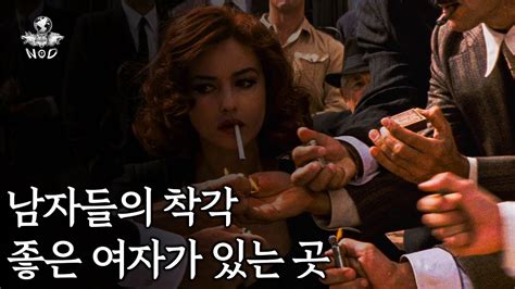 좋은 여자를 만날 수 있는 곳은 없다 Youtube