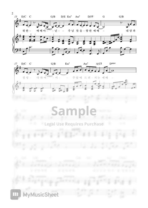 아이자야씩스티원 삶의 예배 피아노 3단 Partitur By Samuel Park