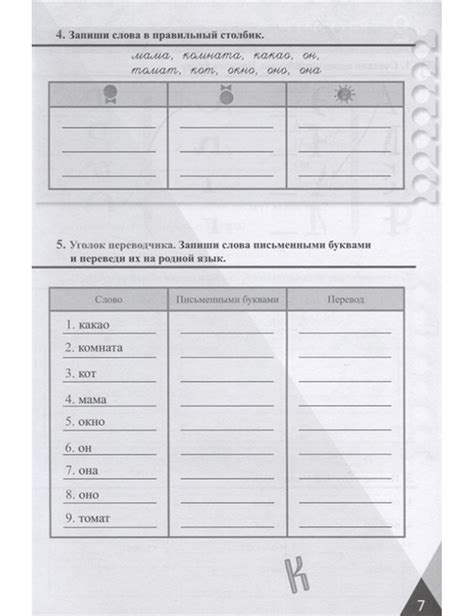 Давай Рабочая тетрадь Русский язык как иностранный для школьников 1 й год обучения Мангус