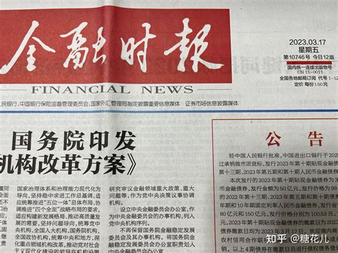 金融时报速览20230317 知乎