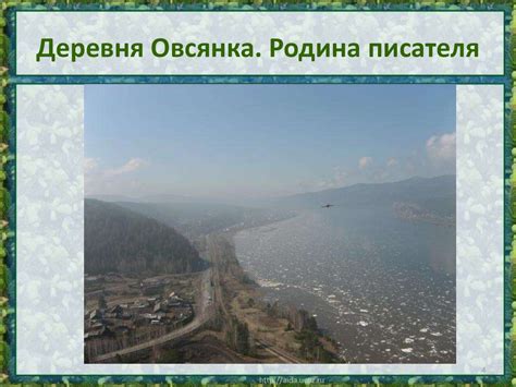 В П Астафьев «Зачем я убил коростеля презентация онлайн
