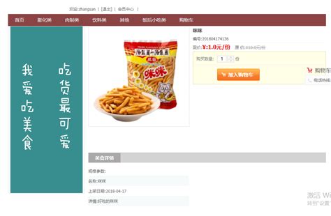 基于ssm开发校园外卖零食购物商城系统 java源码， java教程 悦橙教程