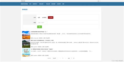 基于springbootvue的旅游信息旅游线路网站前后端分离 阿里云开发者社区