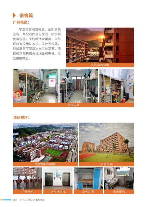 2023年新生入学指南 广东工程职业技术学院 招生网