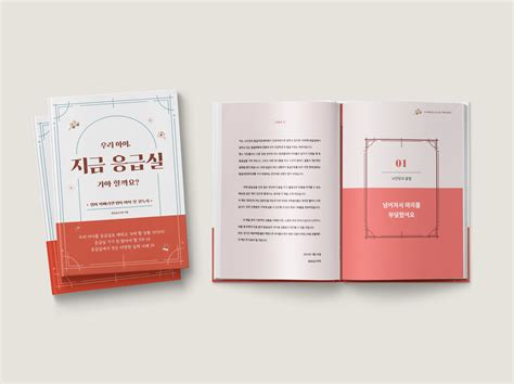 의료 관련내용의 전자책 디자인 작업입니다 전자책 표지·내지 포트폴리오 크몽