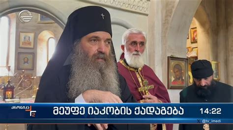 მეუფე იაკობის ქადაგება Youtube