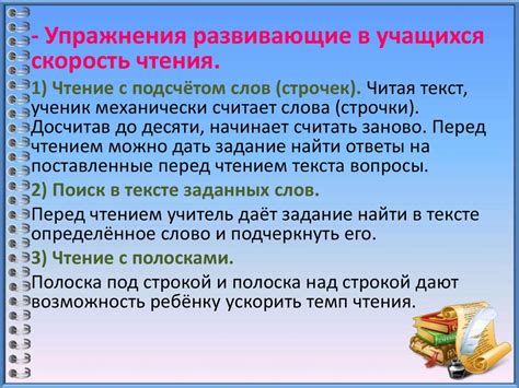 Развитие навыков чтения младших школьников презентация онлайн