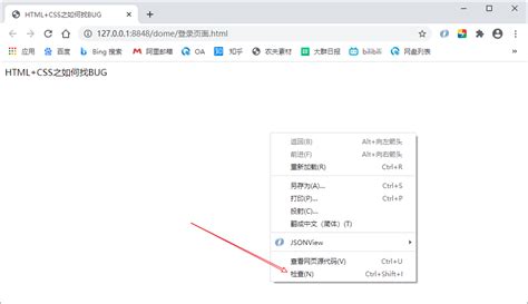 Html如何在网页上看错误htmlcss之如何找bug Csdn博客