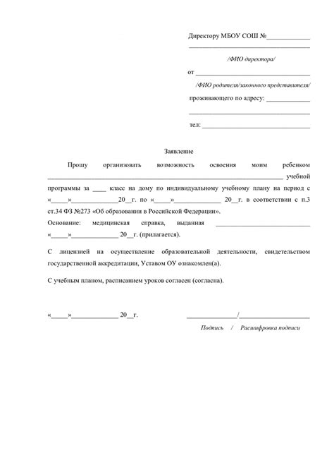 Образец заявления на домашнее обучение в связи с коронавирусом в 2024 году