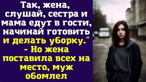 Так жена слушай сестра и мама едут в гости начинай готовить и делать уборку Youtube