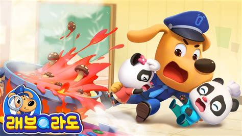 주방에 불이 났어요🔥 동화 모음집 문을 열어주면 안돼요 안전교육 경찰동화 래브라도 경장 동화 Youtube