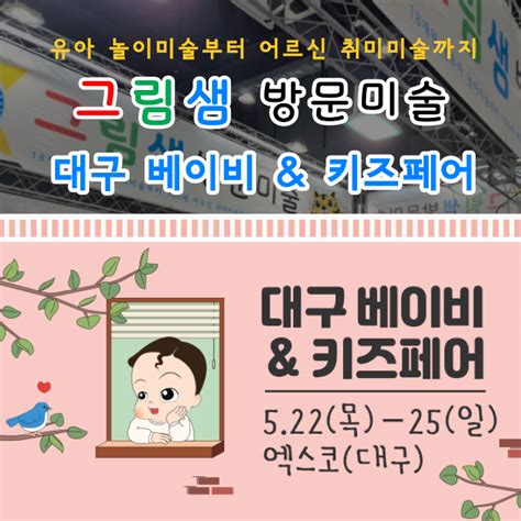 방문미술 그림샘 유아 놀이미술부터 어르신 취미미술까지 경기도 남양주시 그림샘 방문미술 4월 회원작품 기본 그리기부터 전문 표현 만들기 종이접기 점토 활동 그리고
