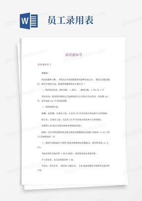 实习录用通知书Word模板下载 熊猫办公