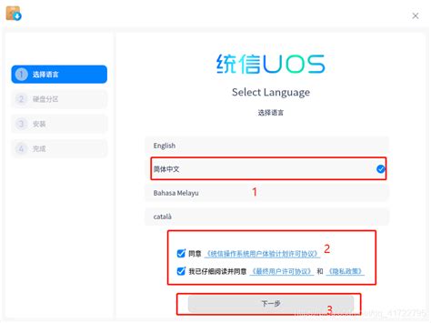 国产操作系统：统信uos 安装教程 U盘统信系统如何安装电脑 Csdn博客