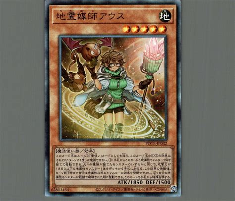 地霊媒師アウス レリーフモンスターPOTE JP032 ちれいばいしアウス 販売ページ遊戯王カード通販メルカード秋葉原