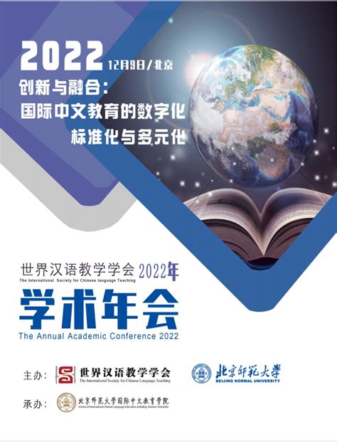 布大孔院教师参加世界汉语教学学会·2022 年学术年会 中国政法大学新闻网