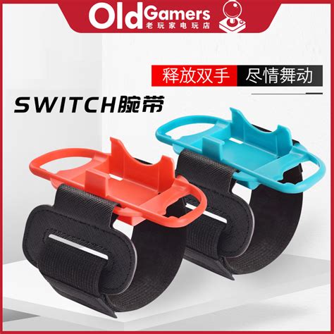 任天堂switch手柄 Ns 腕带 舞力全开19 22 手环 舞蹈 跳舞 手绳 虎窝淘