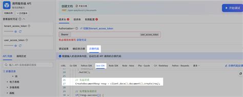 调用服务端 api 服务端 api 飞书开放平台