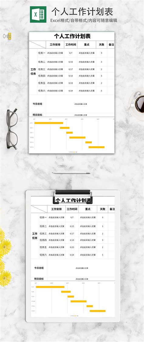 个人工作计划表excel模板 完美办公