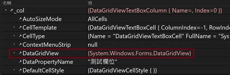 楓花雪岳 C 提供資料行已經屬於 DataGridView 控制項