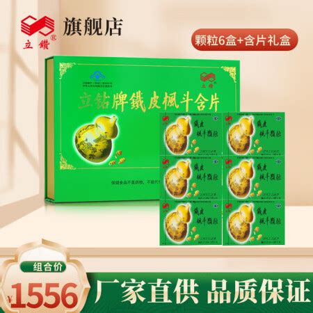 立钻铁皮枫斗颗粒 铁皮枫斗石斛冲剂 益气养阴 养胃生津 礼盒礼袋可选 3g 12袋 6盒 立钻含片礼盒1盒经济送礼装图片 价格 品牌