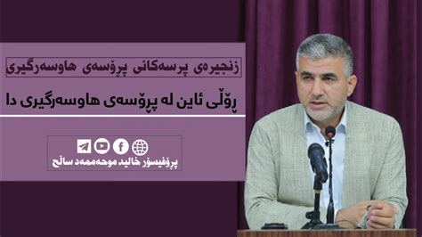 9 پرسی پێنجەم ڕۆڵی ئاین لەپڕۆسەی هاوسەرگیری دا Youtube