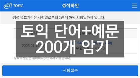 Toeic 토익필수단어 자동암기 단어예문 7001 10몰아보기 한글듣기포함 Youtube