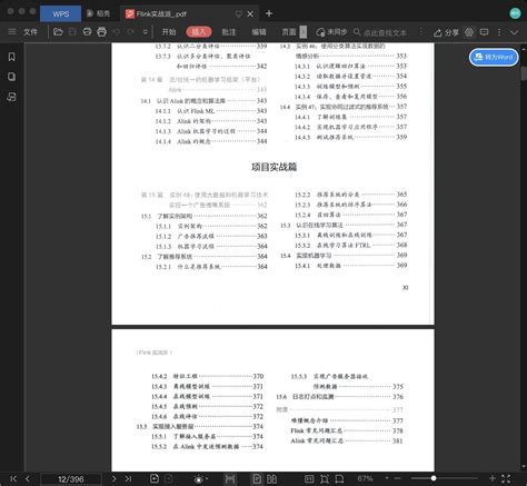 Flink实战派 Pdf电子书 159mb 下载 码农书籍网 Flink实战派 Pdf电子书 159mb 下载 码农书籍网