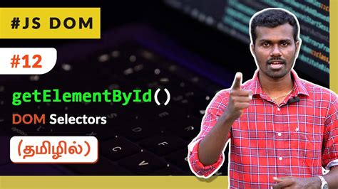 12 Getelementbyid Js Dom Selector தமிழில் Tamil