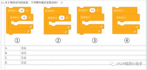 全国青少年软件编程（scratch）等级考试试卷（三级） 测试卷 选择题 Csdn博客