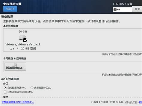 centos7系统安装及基础环境配置 centos安装基本环境怎么选择 csdn博客