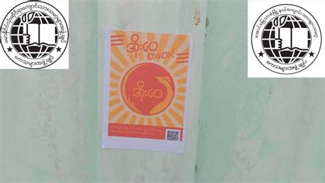 မန္တလေးတွင် ဗကသ ကျောင်းသားများက အိုးဝေ စတစ်ကာများ ဖြန့်ဝေပြီး အာဏာရှင် ဆန့်ကျင်ရေး လှုပ်ရှားမှု